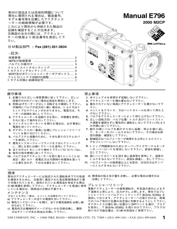 EIM -Series 2000/M2CP 取扱説明書 | Manualzz