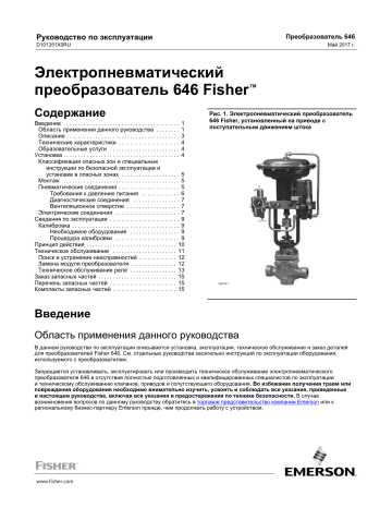 Fisher Электропневматический преобразователь 646 (646 Electro-Pneumatic ...