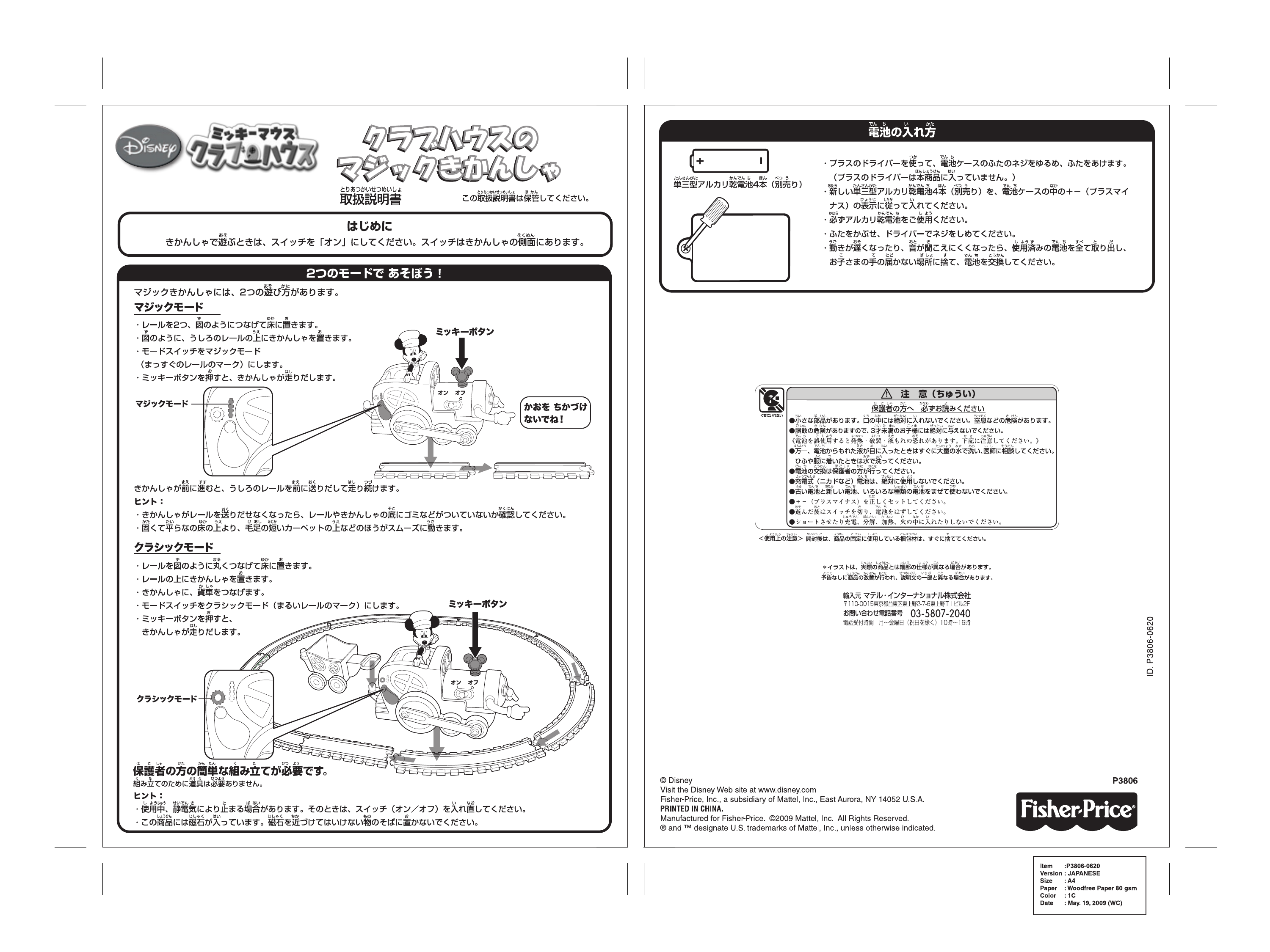 Mattel Mickey's Magic Choo Choo Instruction Sheet | Manualzz