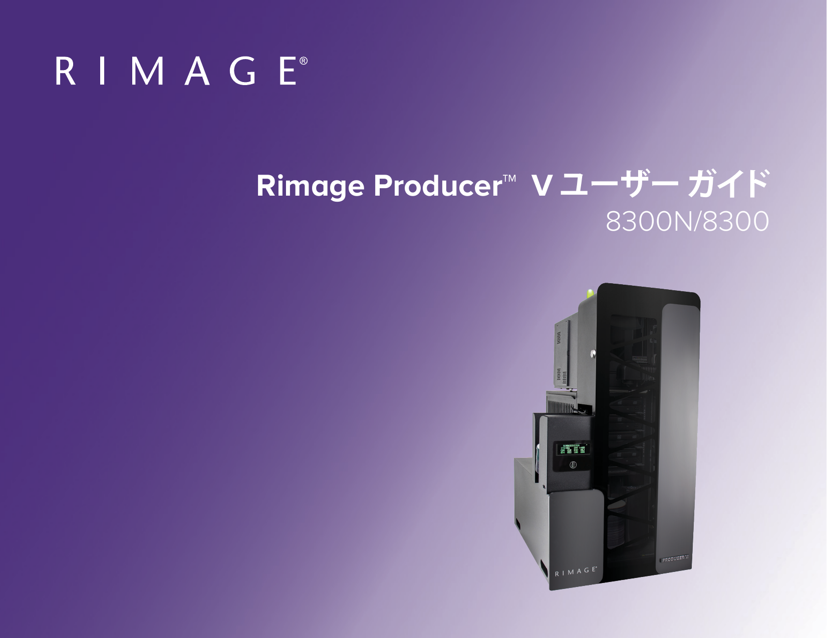 Rimage Producer V ユーザーガイド | Manualzz