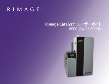 Rimage CATALYST ユーザーガイド | Manualzz