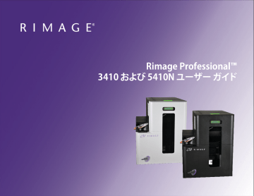Rimage Professional 5410N and 3410/2410 ユーザーガイド | Manualzz