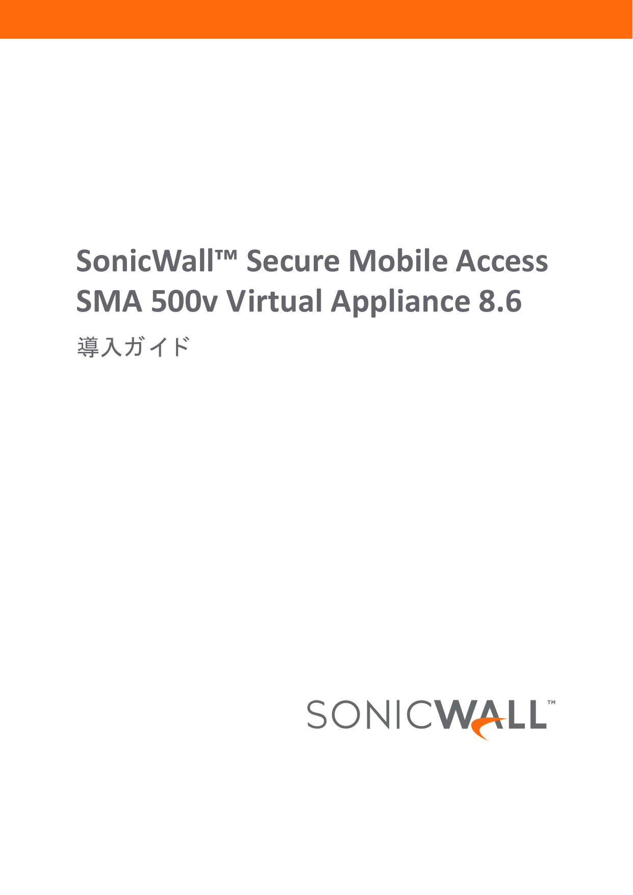 SonicWALL SMA 100 Series インストールガイド | Manualzz