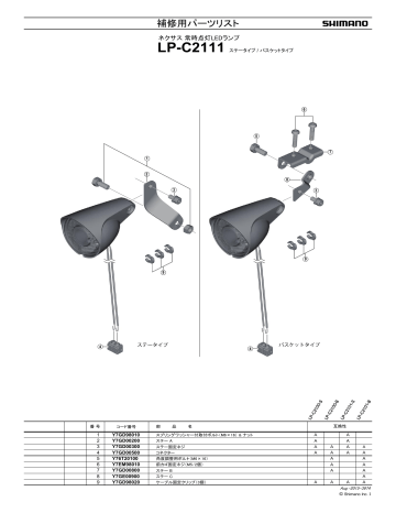 Shimano LP-C2111 ライト Exploded View | Manualzz