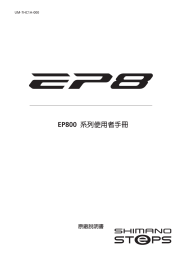 Shimano DU-EP800 - User's manual, Dealer's Manual
