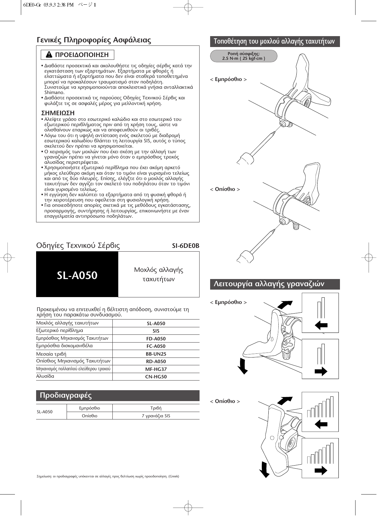 Shimano SL-A050 User manual | Manualzz