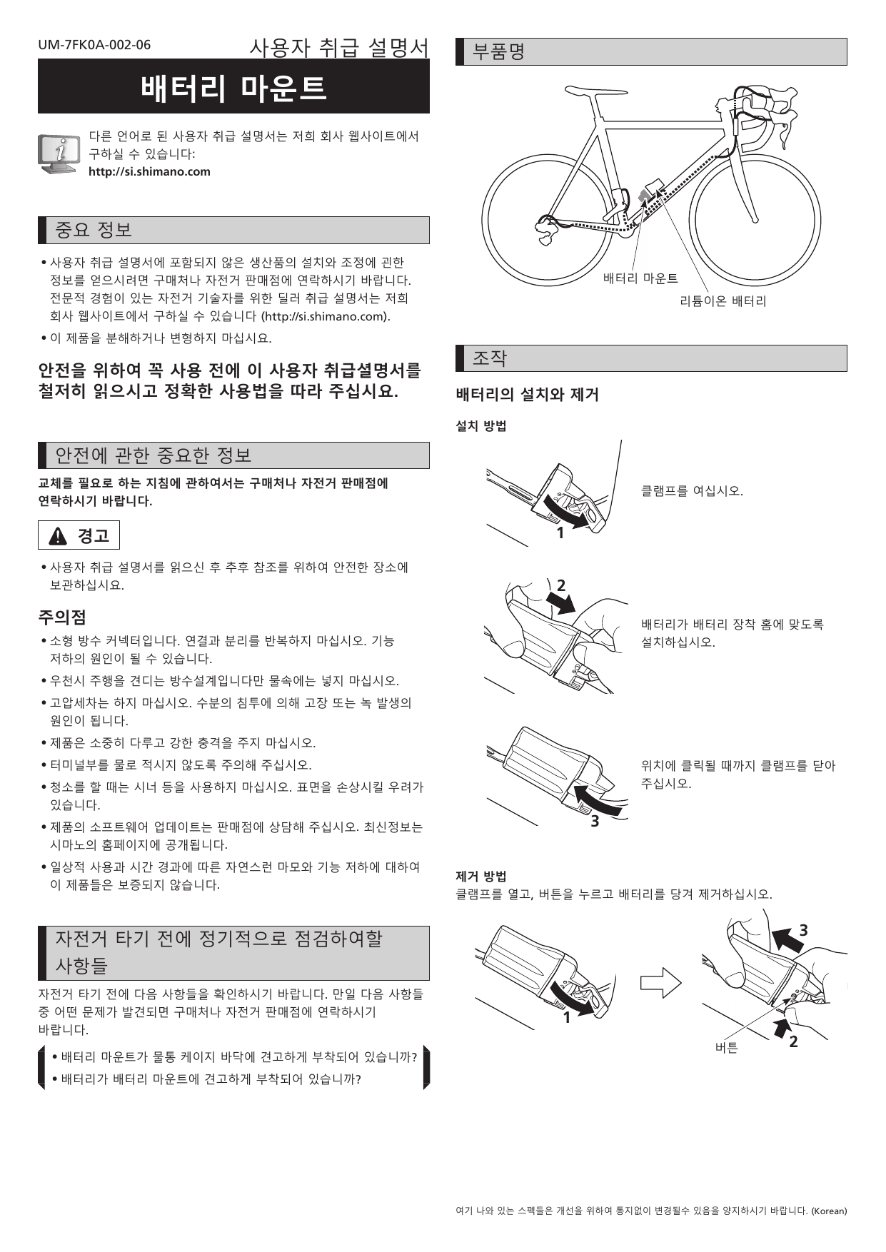 Shimano SM-BTR1, SM-BCR1, SM-BMR2, SM-BMR1, BM-DN100 User manual | Manualzz