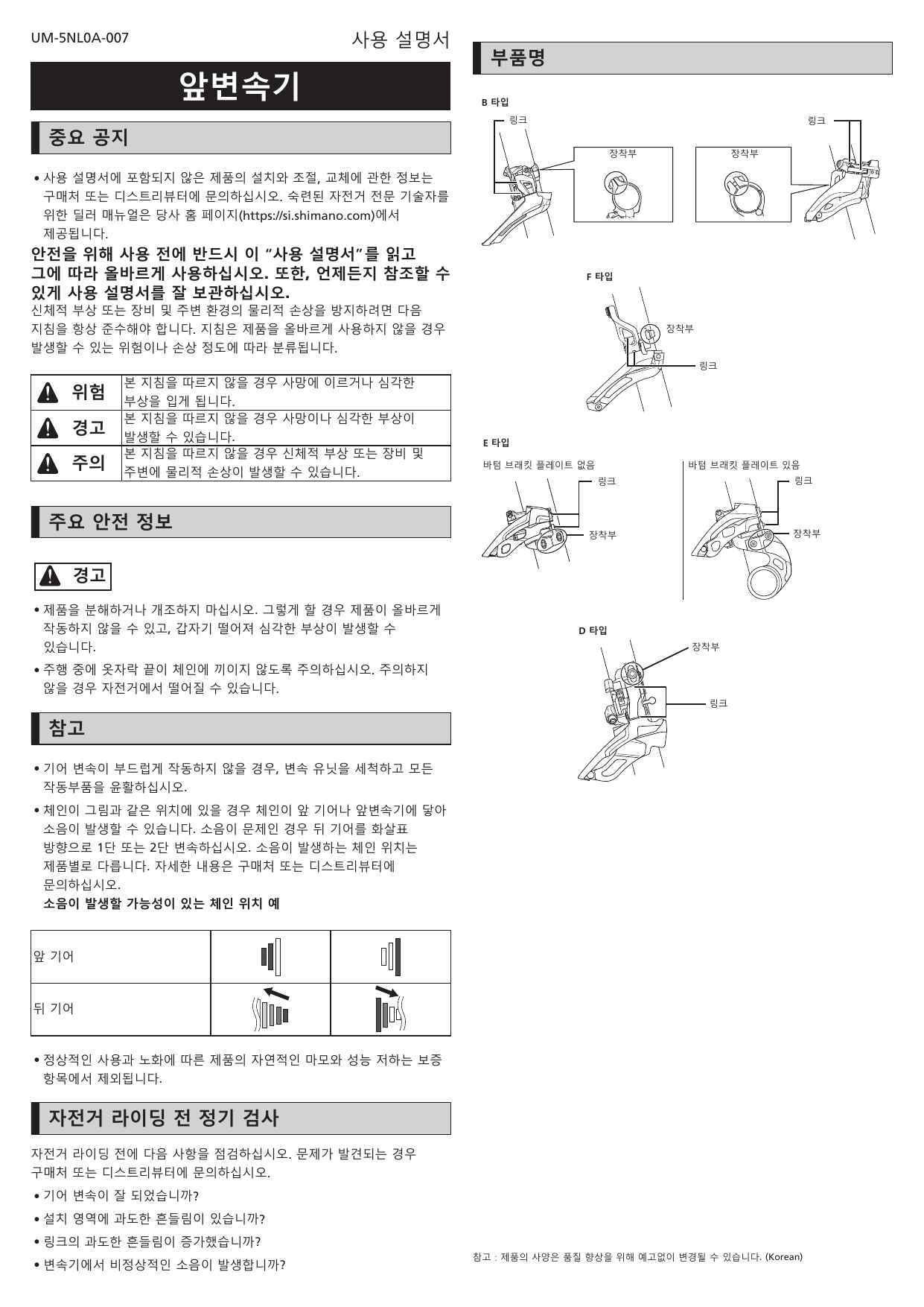 Shimano FD-R3030, FD-M410, FD-R2030, FD-R2000, FD-M780-A, FD-M313, FD ...