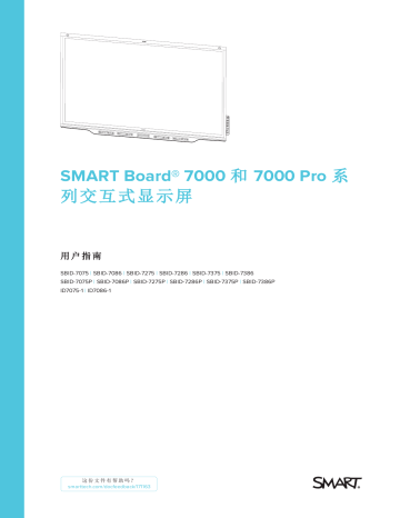 SMART Technologies Board 7000 and 7000 Pro ユーザーガイド | Manualzz