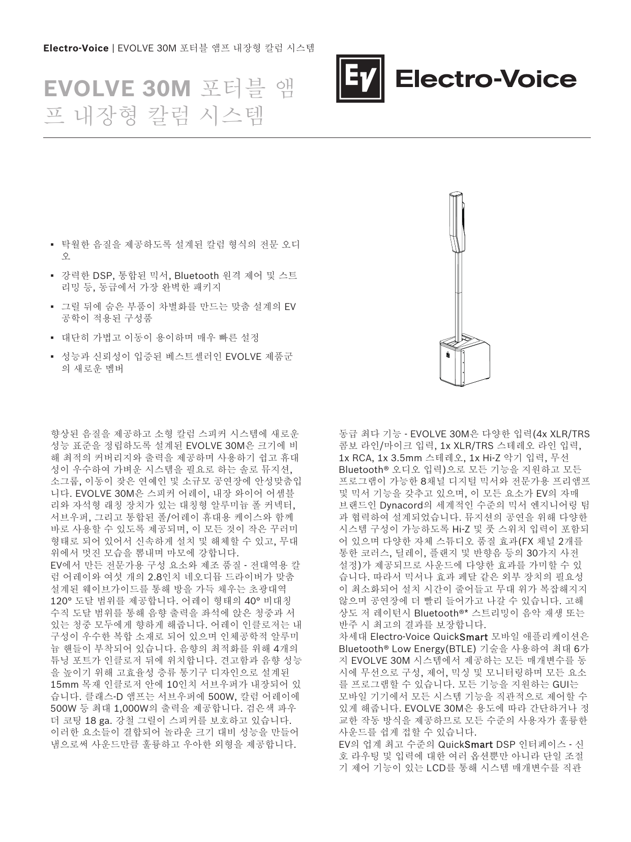 Electro-Voice EVOLVE-30M Datasheet | Manualzz
