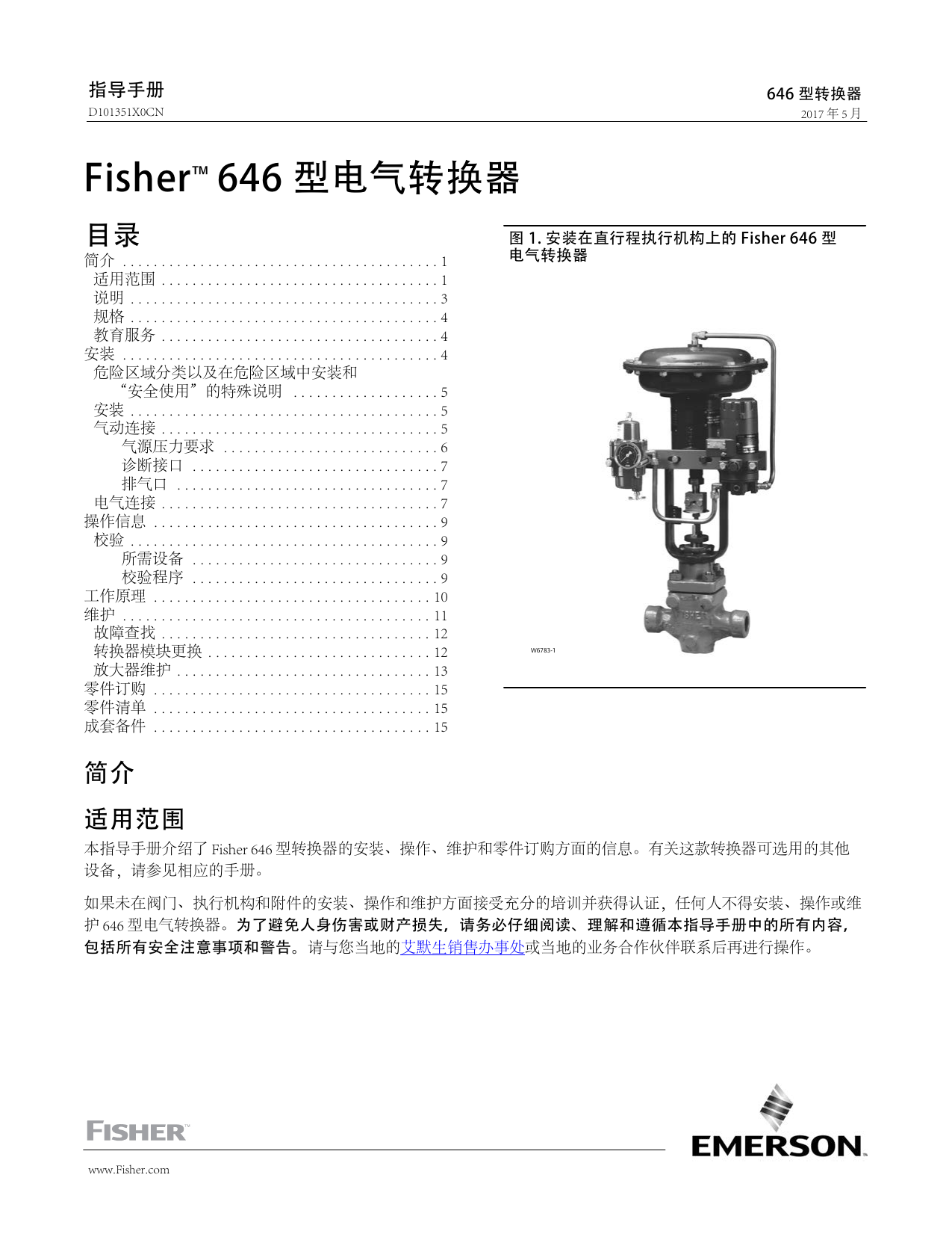 Fisher 646 型电气转换器 ( 646 Electro-Pneumatic Transducer) 取扱説明書 | Manualzz