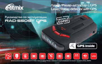 Ritmix RAD-550ST GPS User Manual | Manualzz