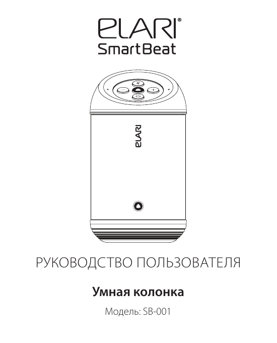 Умная Колонка Elari Smartbeat – Telegraph