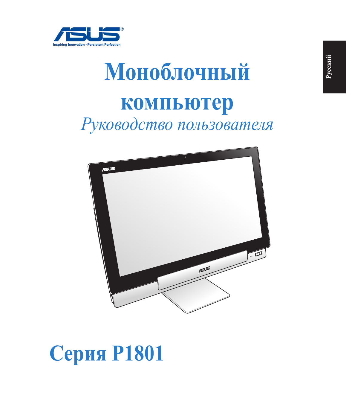 Asus P1801-B059K (90PT00I1000890Q) Руководство пользователя | Manualzz