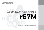 Digma e63W User Manual | Manualzz