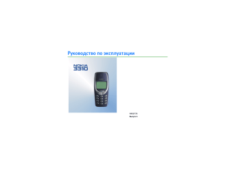 Nokia 3310 User Manual | Manualzz