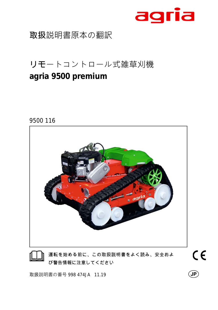 Agria 9500 premium Remote Controlled Compact Mower 取扱説明書 | Manualzz