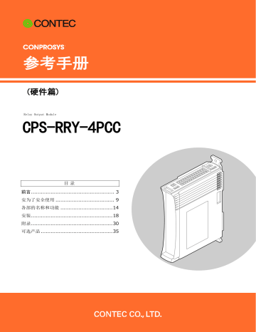 Contec CPS-RRY-4PCC リファレンスガイド | Manualzz