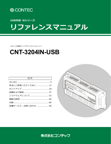 Contec CNT-3204IN-USB リファレンスガイド | Manualzz