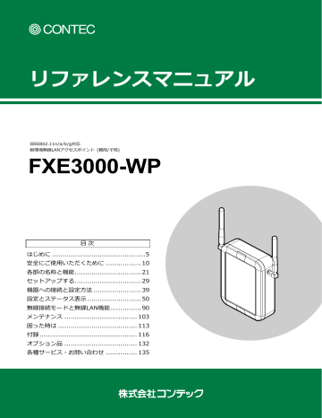 Contec FXE3000-WP リファレンスガイド | Manualzz