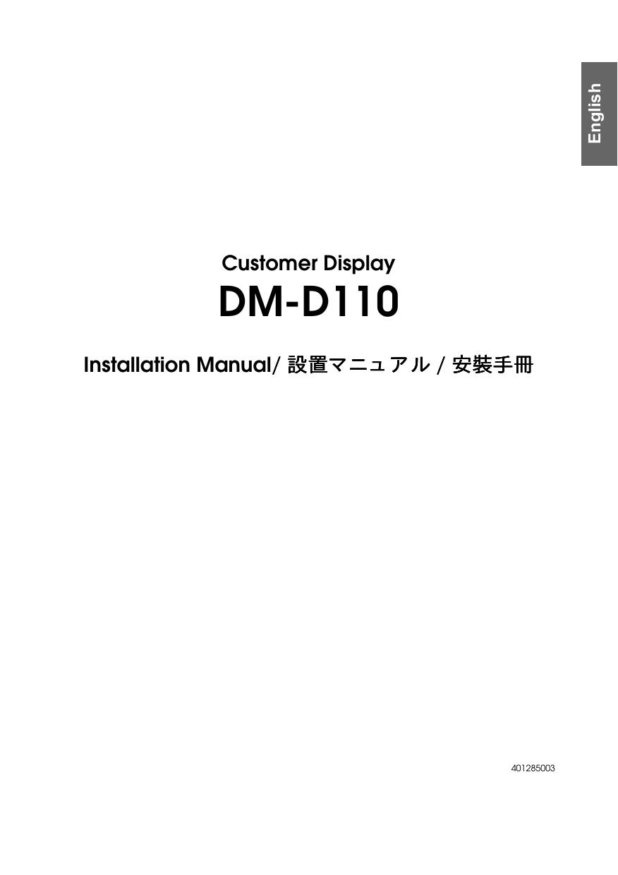 Epson DM-D110 Series Installation Manual | Manualzz