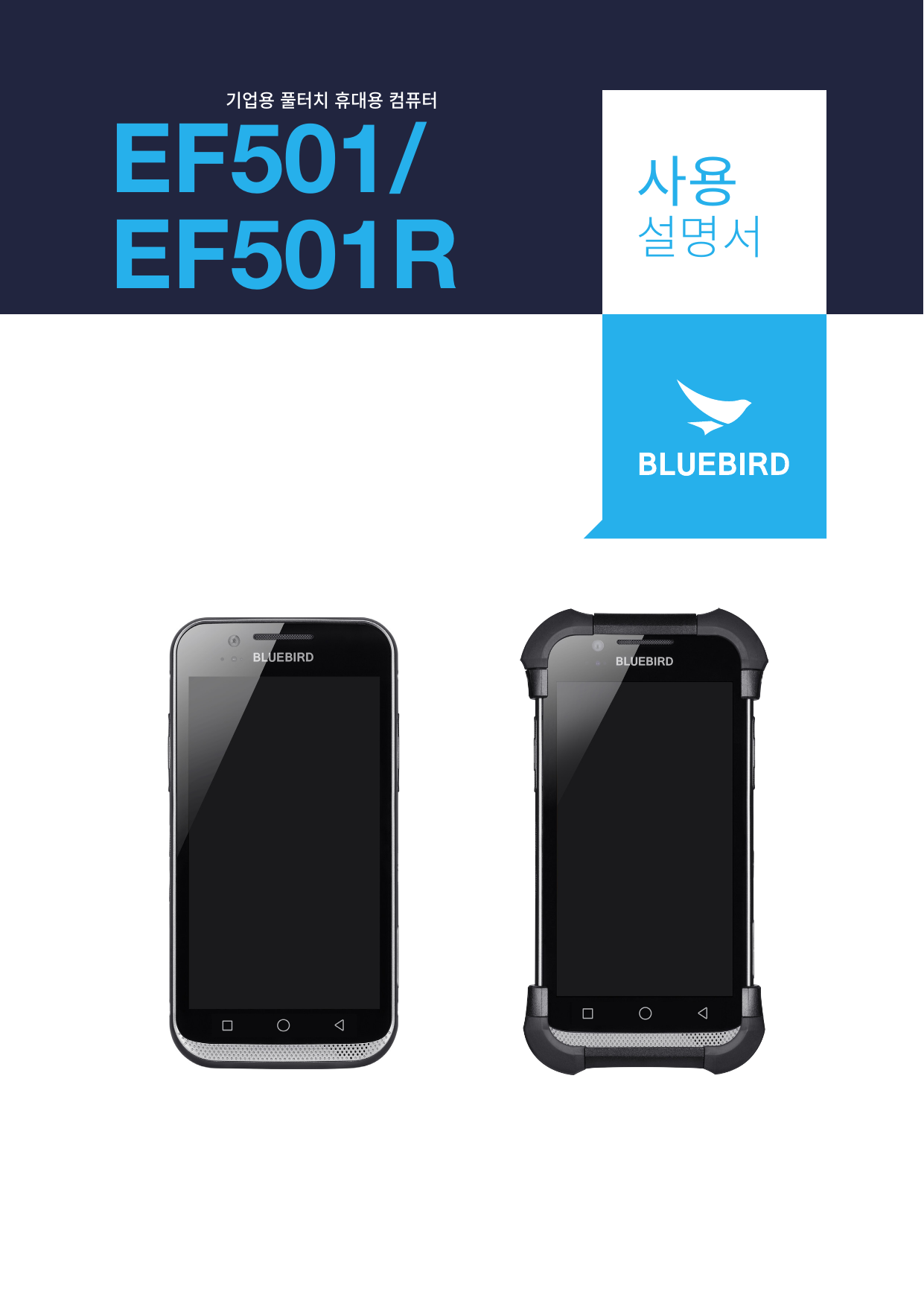 Bluebird EF501, EF501R User manual | Manualzz