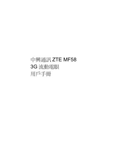 Zte MF58 User Manual | Manualzz