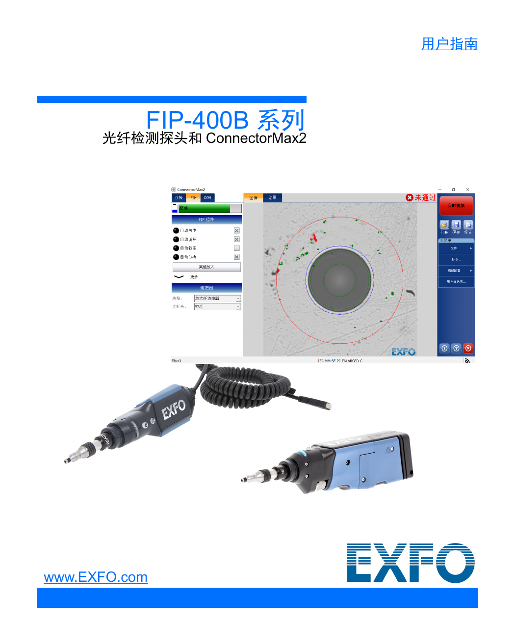 EXFO FIP-400B Fiber Inspection Probe and ConnectorMax2 ユーザーガイド | Manualzz