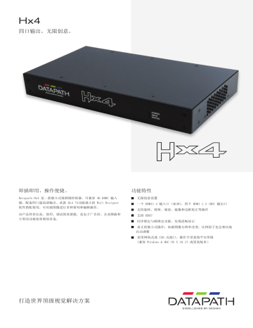 Datapath Hx4 データシート | Manualzz