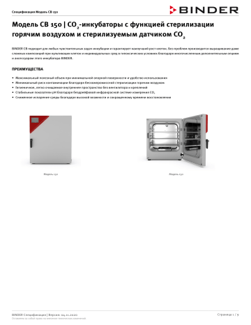 Binder CB 150 CO2-инкубаторы Техническая спецификация | Manualzz