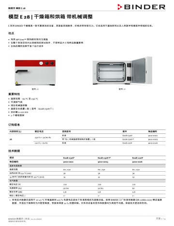 Binder E 28 干燥箱和烘箱 データシート | Manualzz