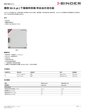 Binder ED-S 56 干燥箱和烘箱 データシート | Manualzz