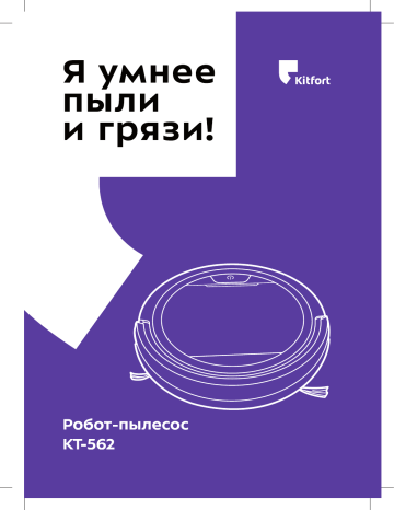 Kitfort КТ-562 User Manual | Manualzz