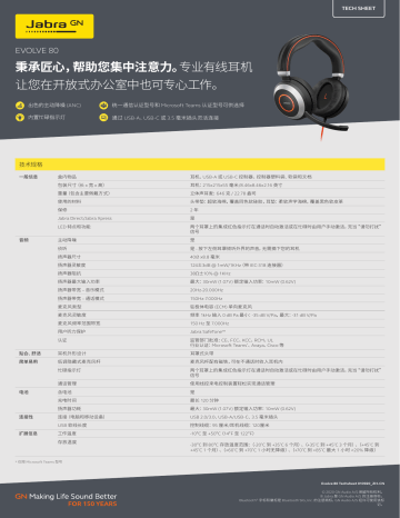 Jabra Evolve 80 仕様 | Manualzz