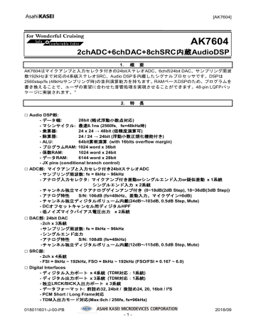 AKM AK7604VQ 仕様 | Manualzz