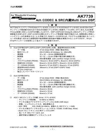 AKM AK7739VQ 仕様 | Manualzz