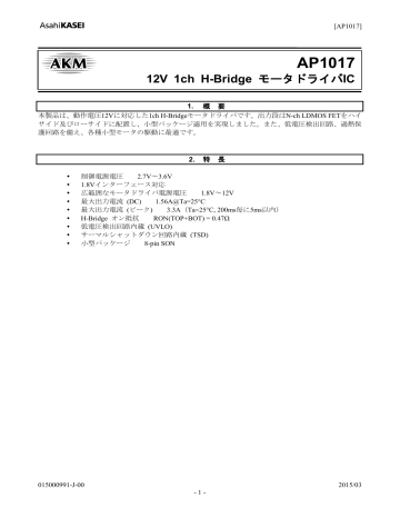 AKM AP1017AEN 仕様 | Manualzz