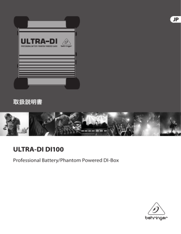 Behringer DI100 DI Box 取扱説明書 | Manualzz