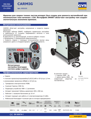 GYS CARMIG Техническая спецификация | Manualzz