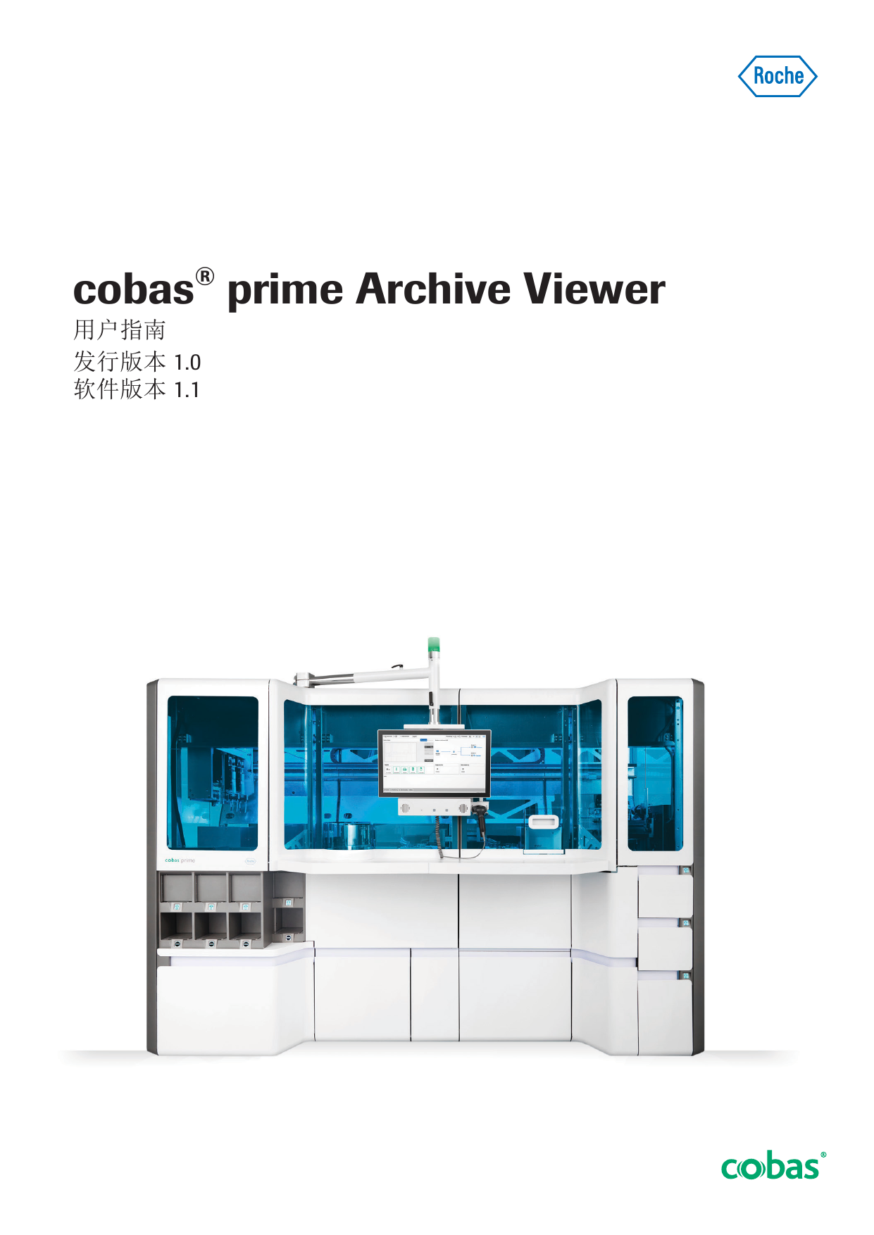 Roche cobas prime ユーザーガイド | Manualzz