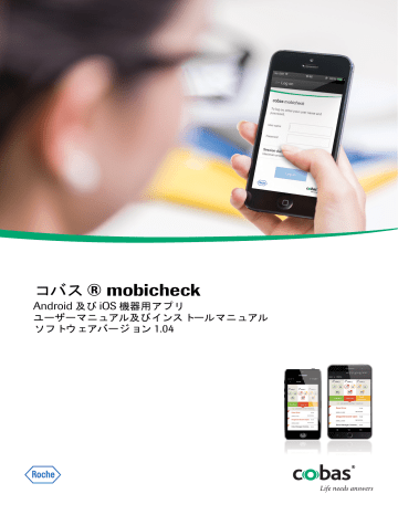 Roche cobas 8000 / ISE Module ユーザーマニュアル | Manualzz