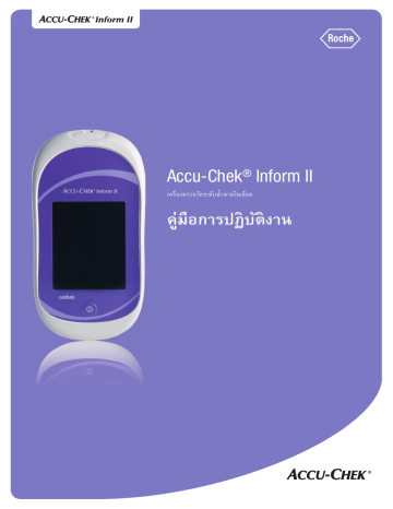 Roche ACCU-CHEK Inform II คู่มือการใช้ | Manualzz
