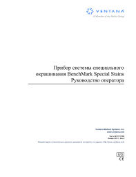 Roche BenchMark Special Stains - Operator's manual