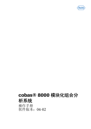 Roche cobas c 502 - Operator's manual, Reference guide, quick guide