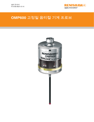 Renishaw OMP600 high-accuracy optical machine probe 설치 설명서 | Manualzz