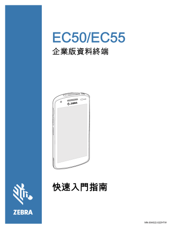 Zebra EC50 取扱説明書 | Manualzz