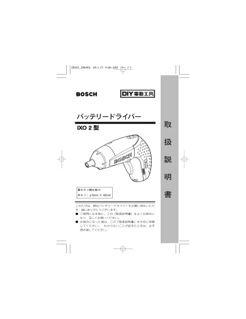 Bosch IXO 2 取扱説明書 | Manualzz