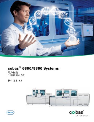 Roche cobas 6800 ユーザーガイド | Manualzz