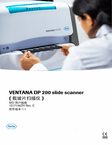 Roche VENTANA DP 200 ユーザーマニュアル | Manualzz