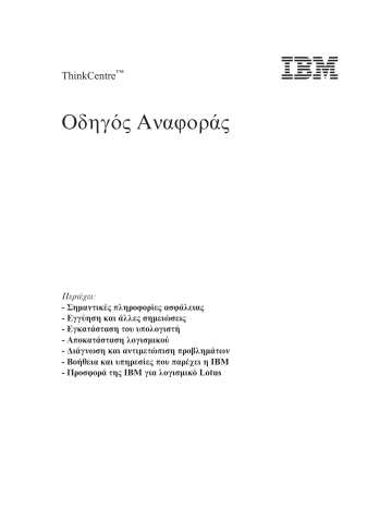 Lenovo ThinkCentre M50 Quick Reference Manual | Manualzz